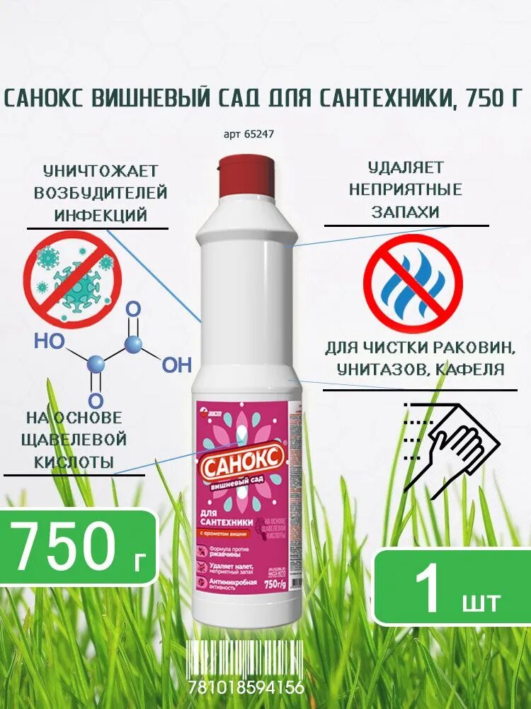 Чистящее средство для сантехники Санокс Вишневый сад, 750г х 1шт