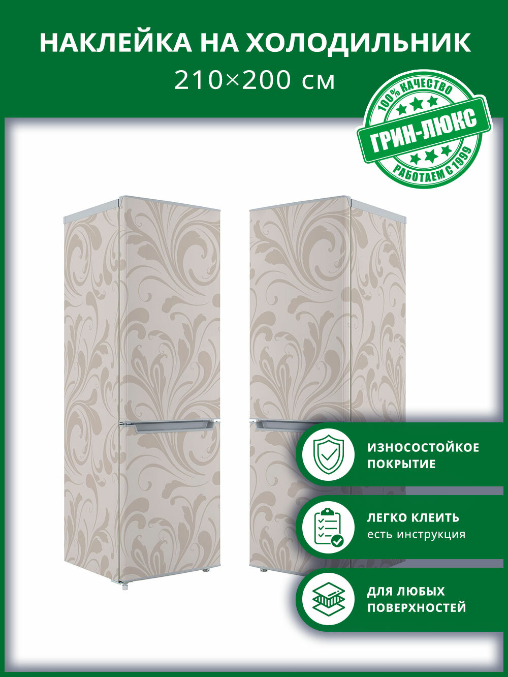 Комплект наклеек на холодильник "Пастельный узор 70х200 см" 3 штуки, антивандальные для декора мебели и других поверхностей