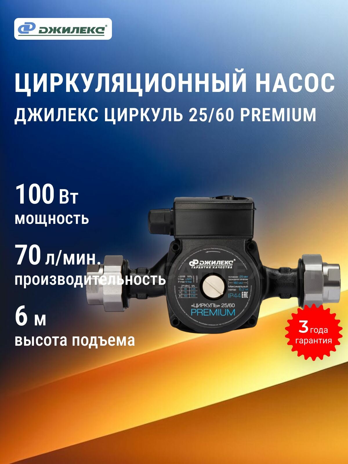Циркуляционный насос ДЖИЛЕКС "Циркуль", 100 Вт, чугун, черный