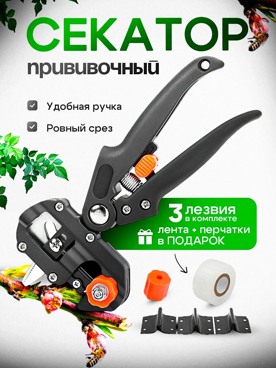 Секатор