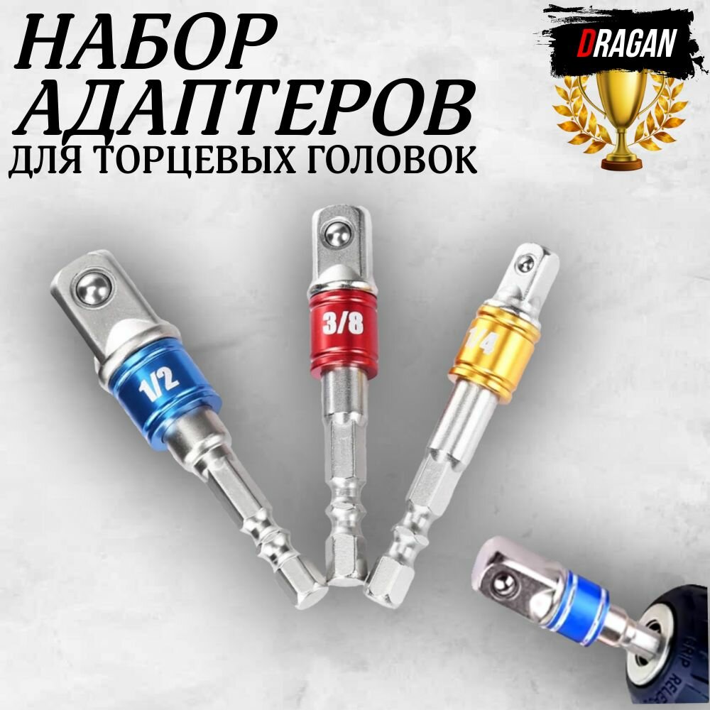 Переходник для ключа, для газонокосилок, гайковертов и шуруповертов, хромированная сталь