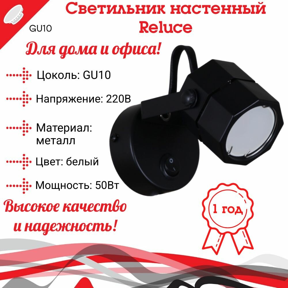 Светильник настенный Reluce 16021-9.5-001CT MR16 BK