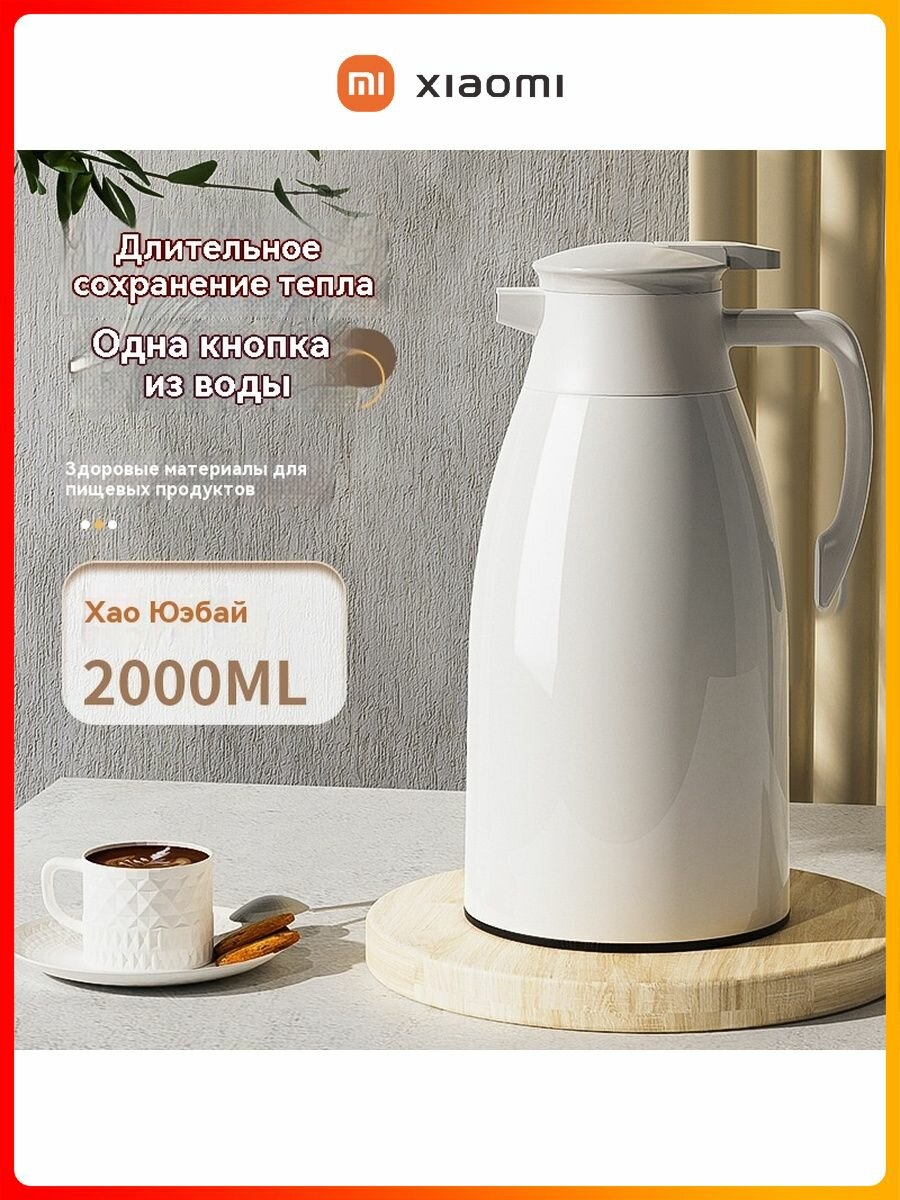 XIAOMI Термос/обогреватель на 72 часа, 2 литра/пожизненная гарантия, сейсмическая оболочка, чай
