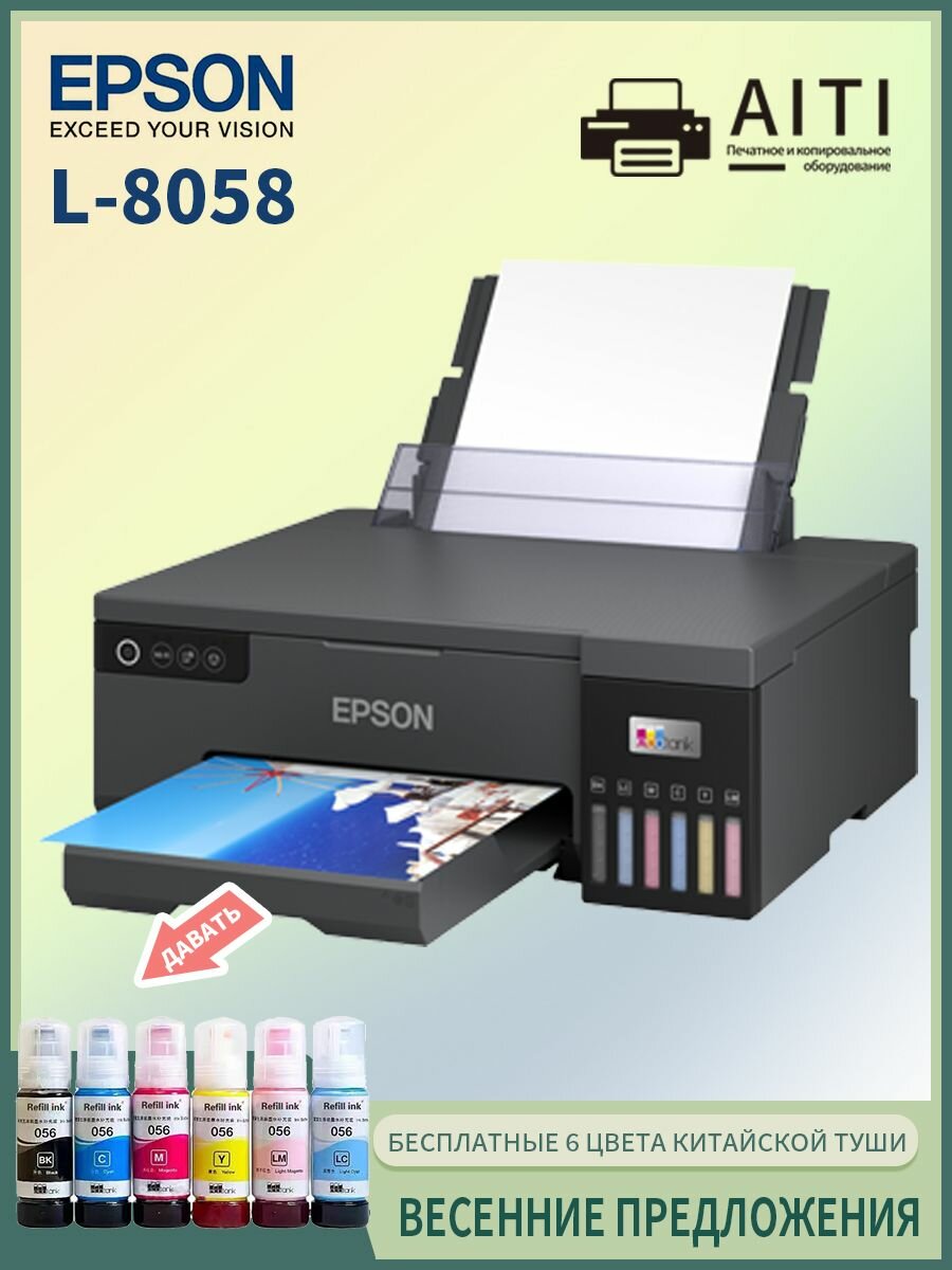 Принтер струйный Epson L8058