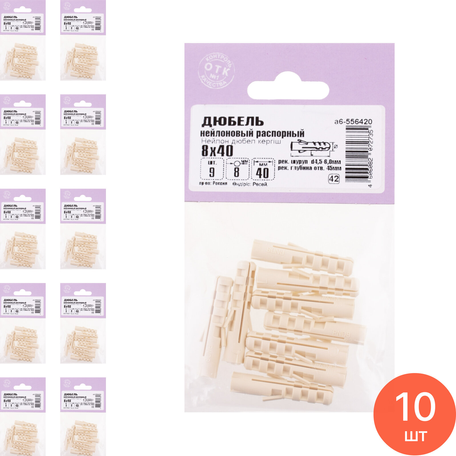 Дюбель Стройбат распорный нейлоновый, бежевый, 8×40мм, 9шт. / крепеж и фурнитура (комплект из 10 шт)