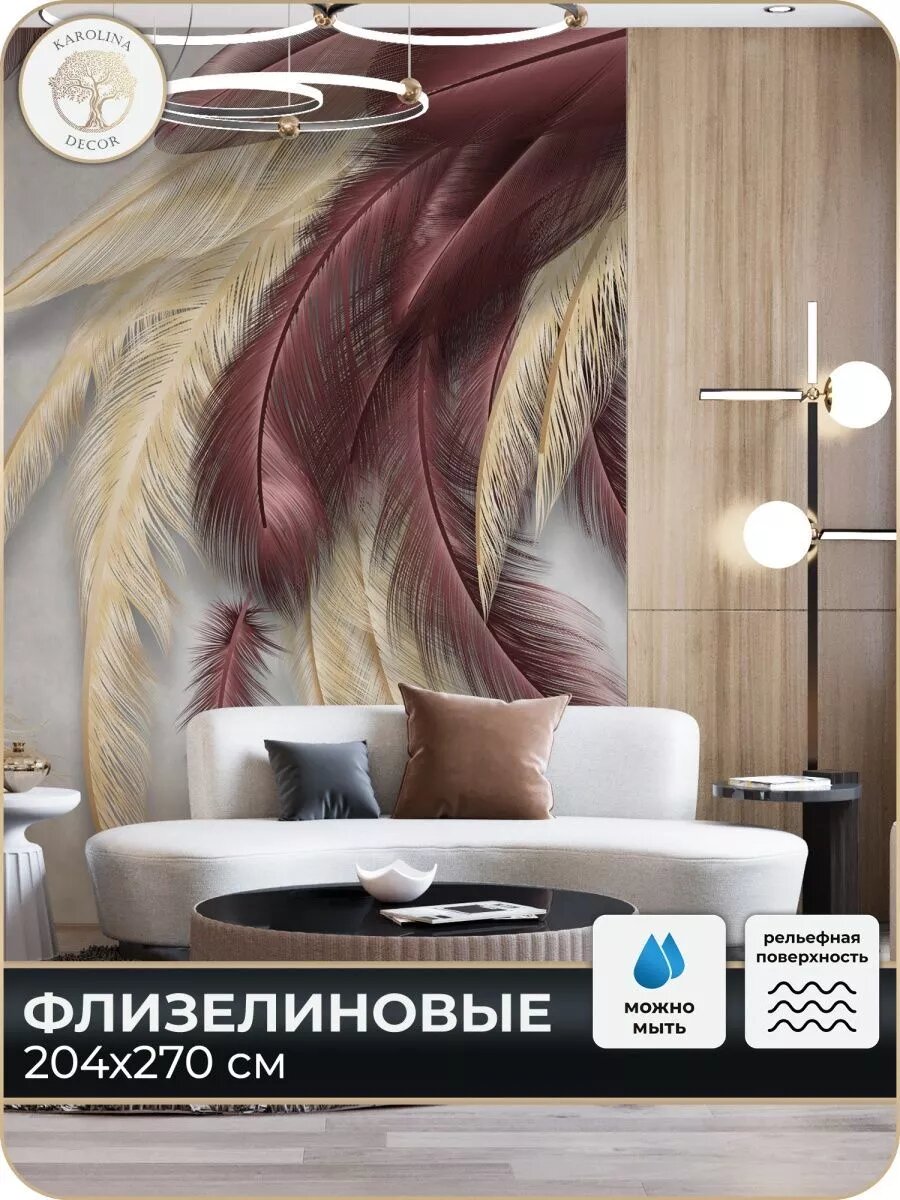 Флизелиновые фотообои 3d Перья обои на стену 204х270