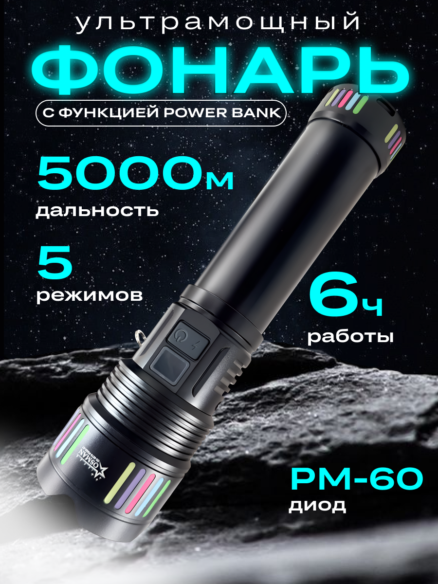 Фонарь аккумуляторный OS-6077, сверхмощный, светодиодный, лазерный, с подзарядкой