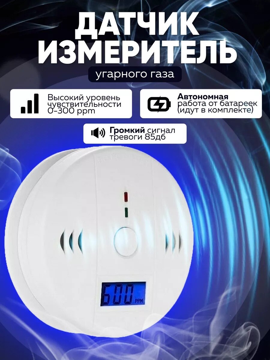 Датчик измеритель и сигнализатор CO угарного газа