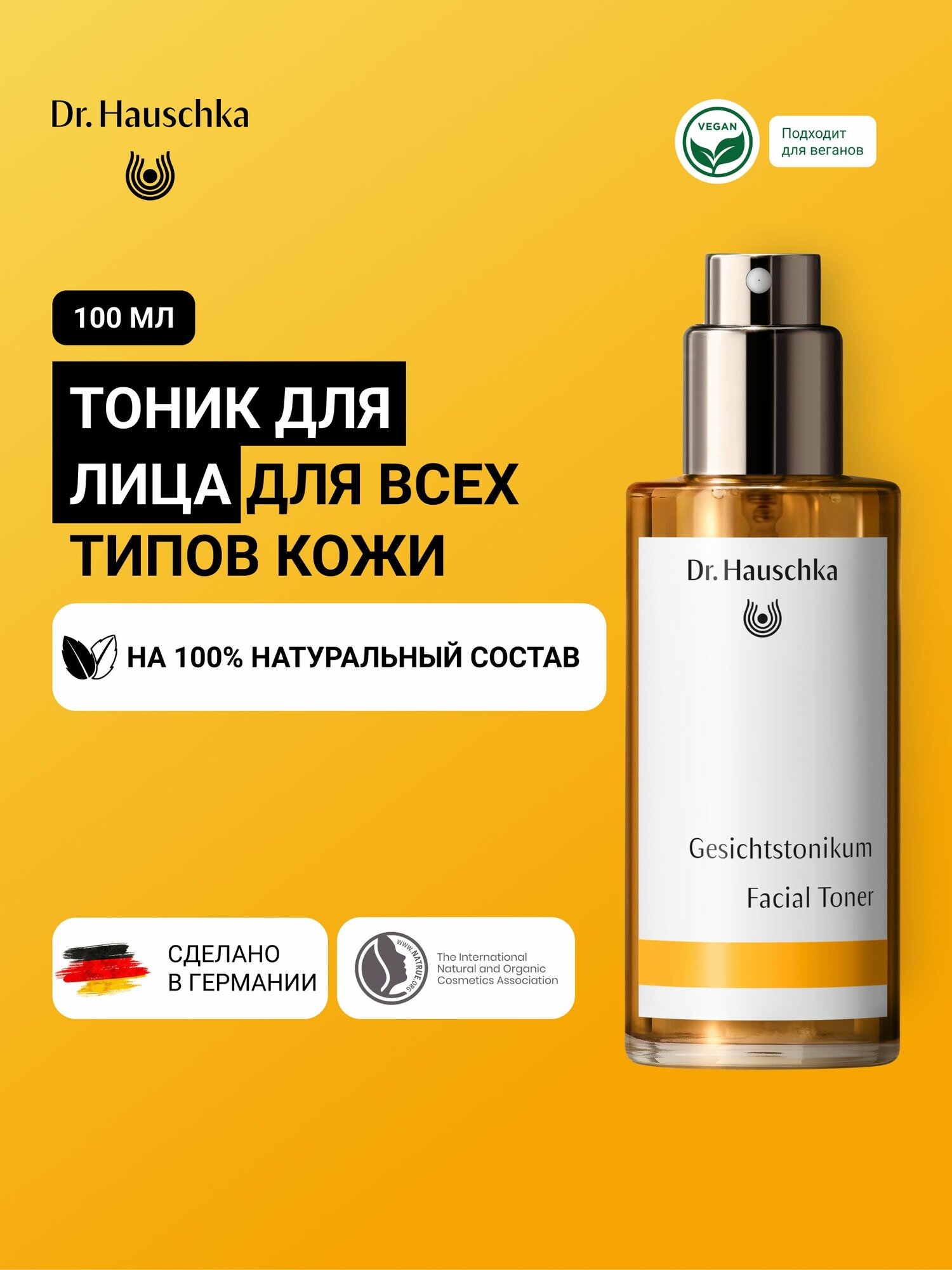 Dr. Hauschka Тоник для лица освежающий, 100 мл, для всех типов кожи