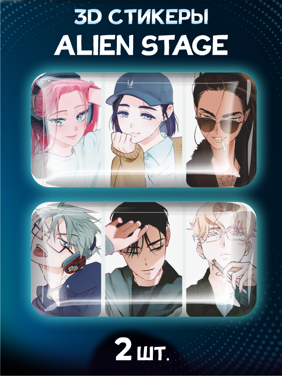 Наклейки на телефон 3D стикеры Alien stage