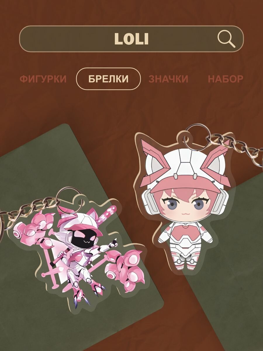 Брелок