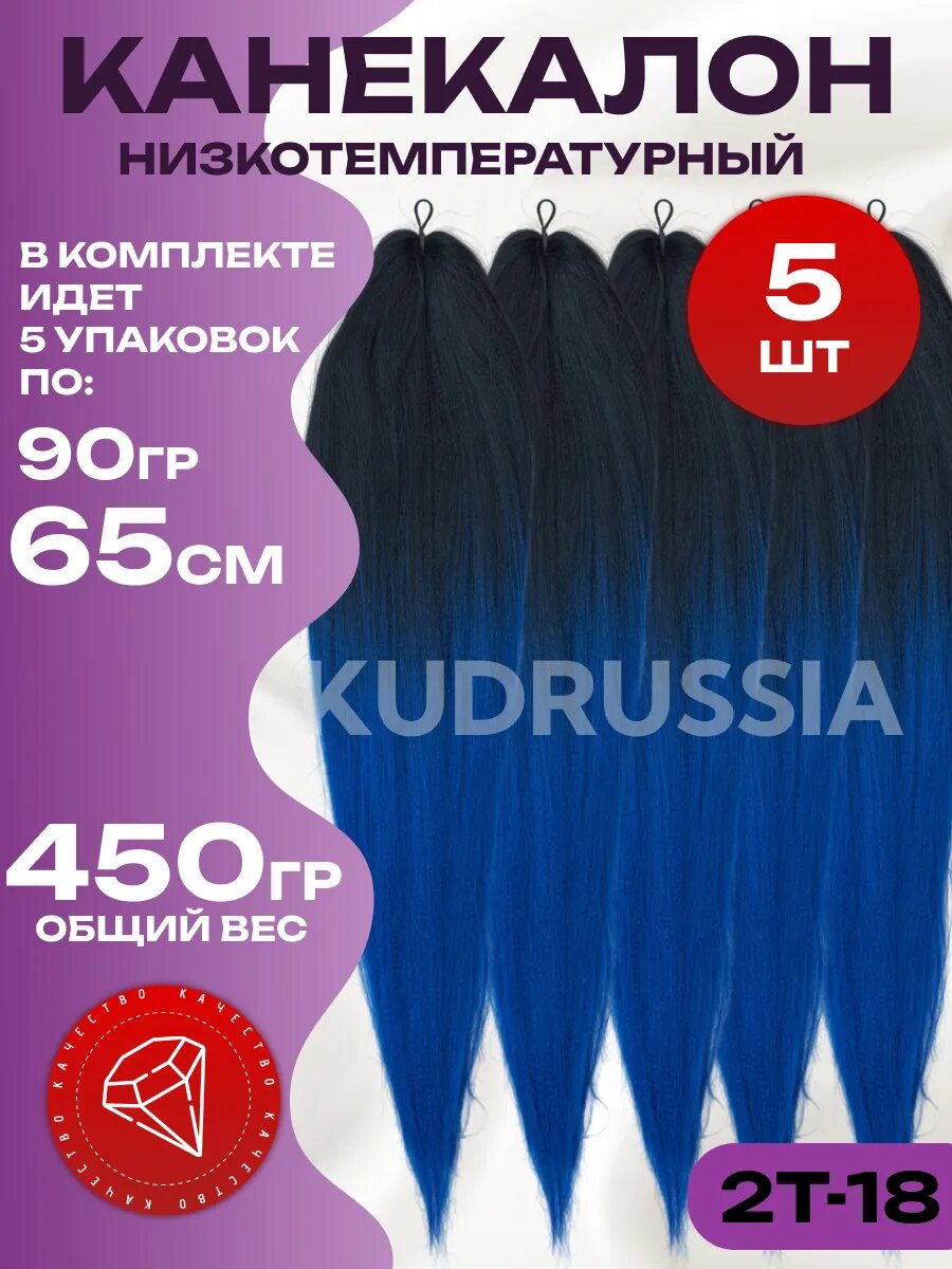 Канекалон для волос облегченный 65 см