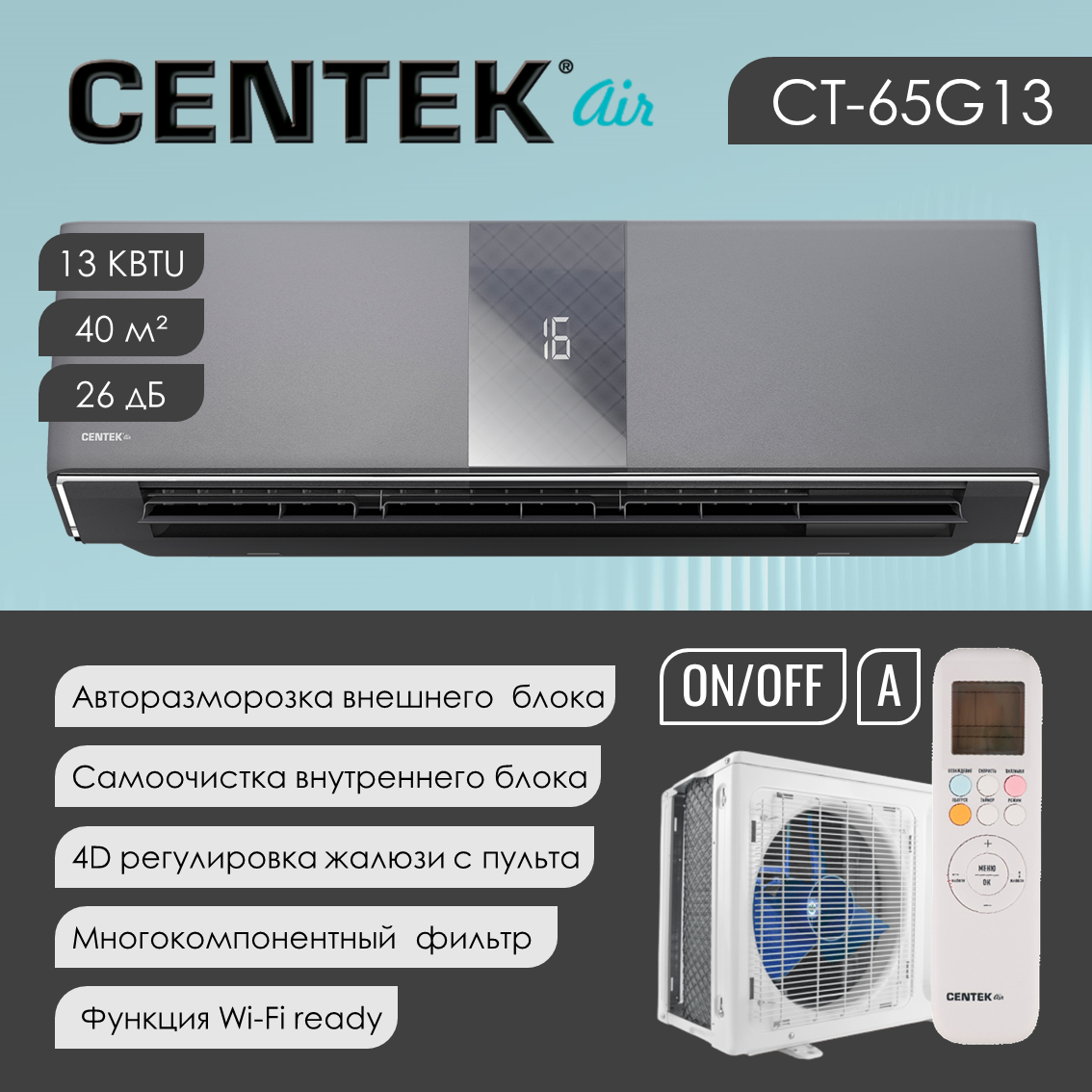 Классический кондиционер Centek CT-65G13 Carbon Gray на 4 кВт (до 40 м2), A, серый