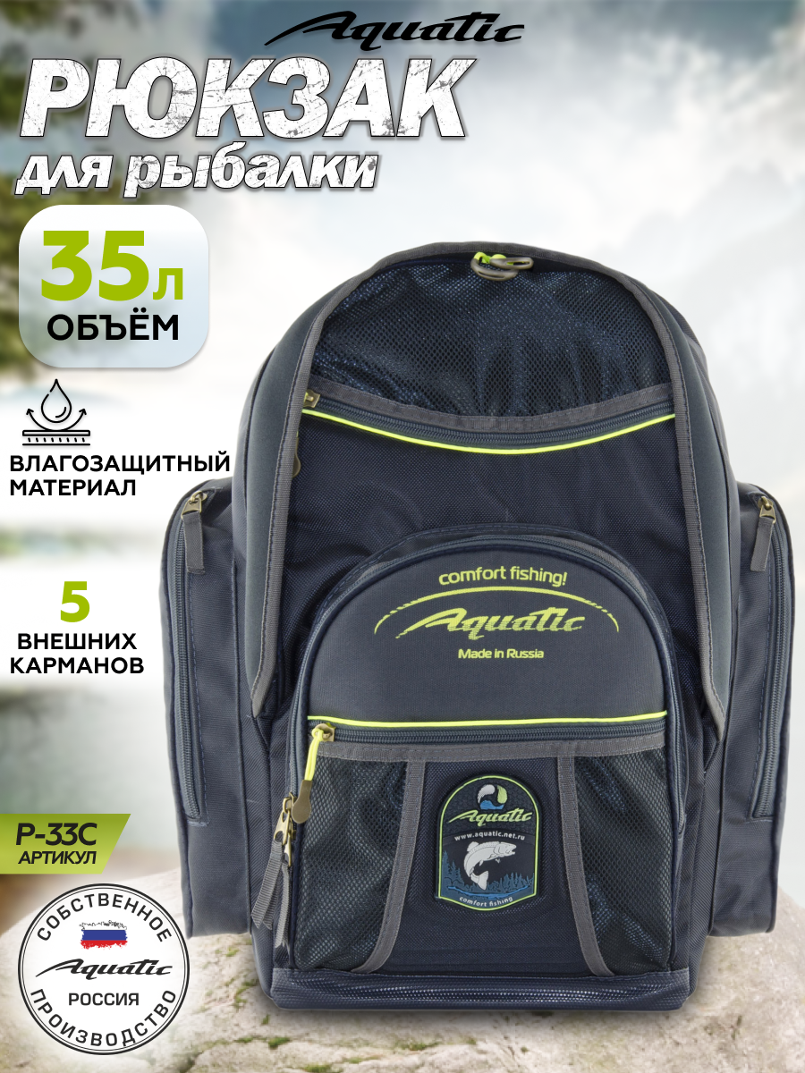 Акватик Рюкзак мужской походный для рыбалки, для охоты 35 литров, цвет: синий