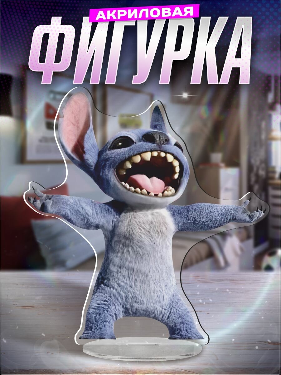 Акриловая фигурка фильм Лило и Стич