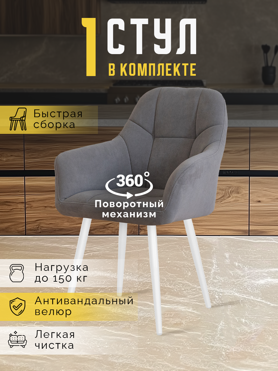 Стул кресло для кухни Кинг мягкий со спинкой поворотный в Сером цвете с белыми ножками от LUSSOR