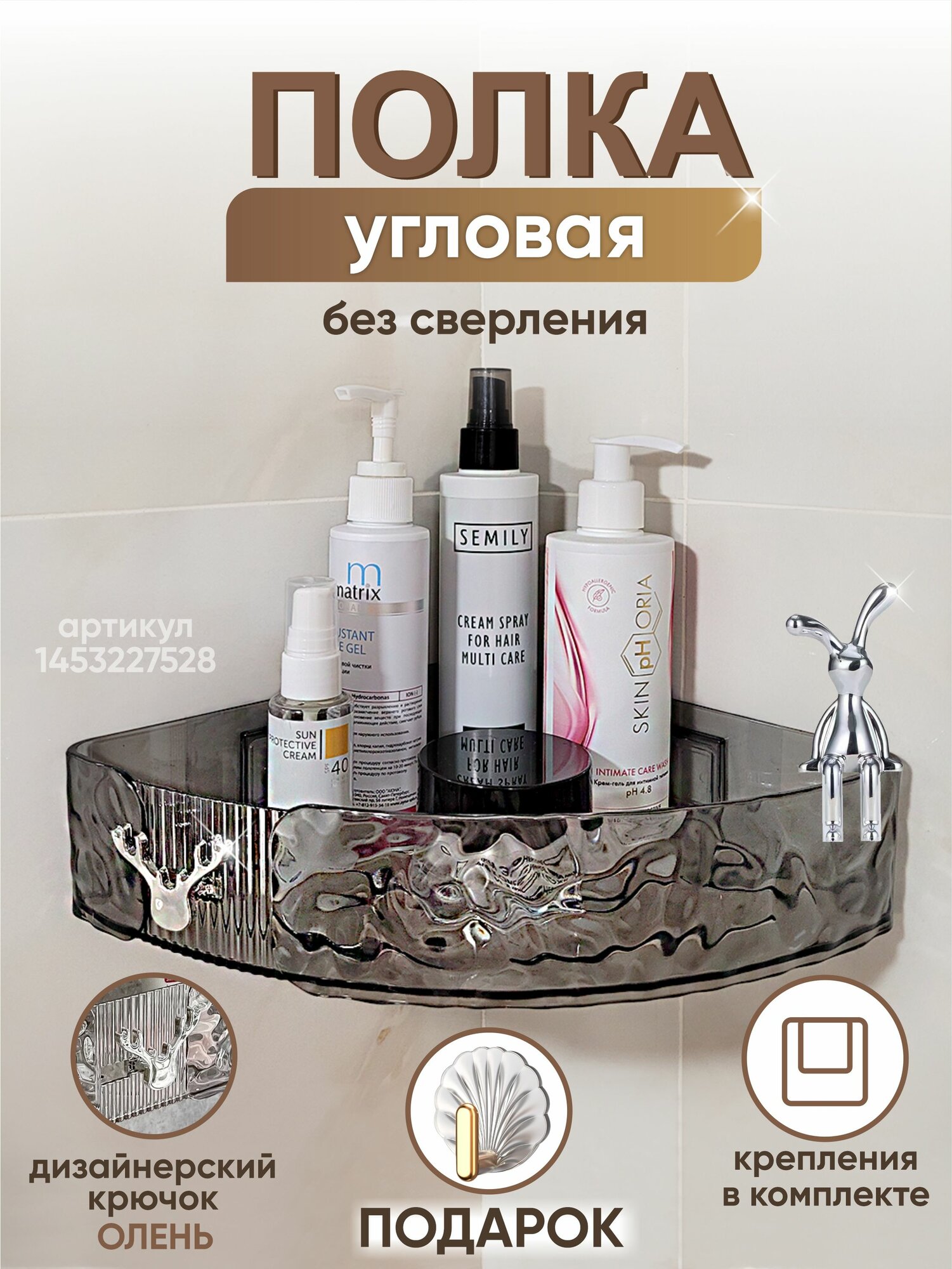 Полка для ванной комнаты