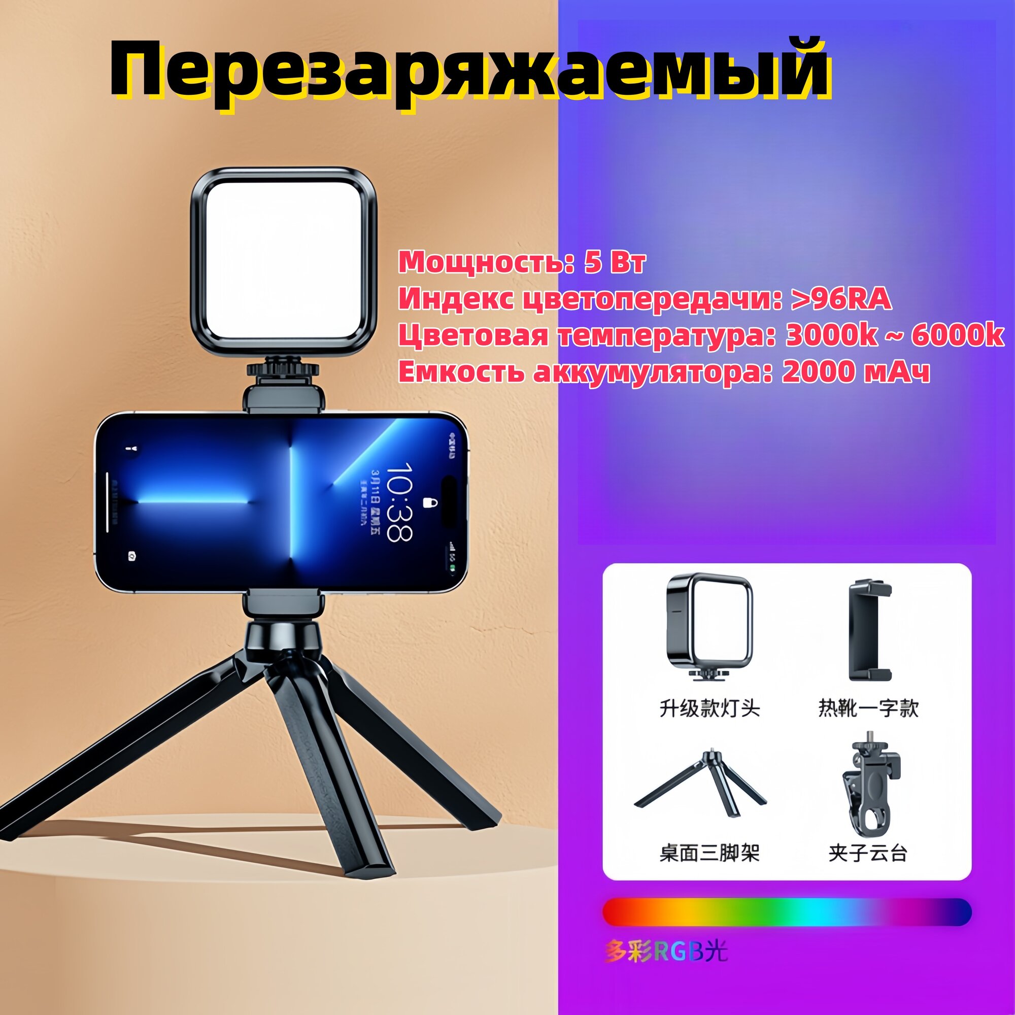 Свет для съемки , накамерный студийный видеосвет для съемки стрима видео, фото селфи, для блогеров