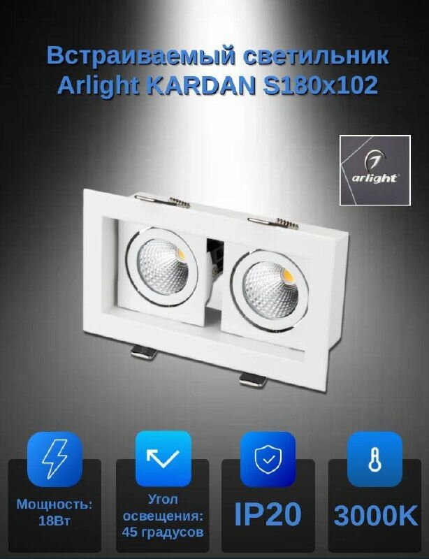 Карданный светильник Arlight KARDAN поворотный 2x9W теплый свет, с углом 38°
