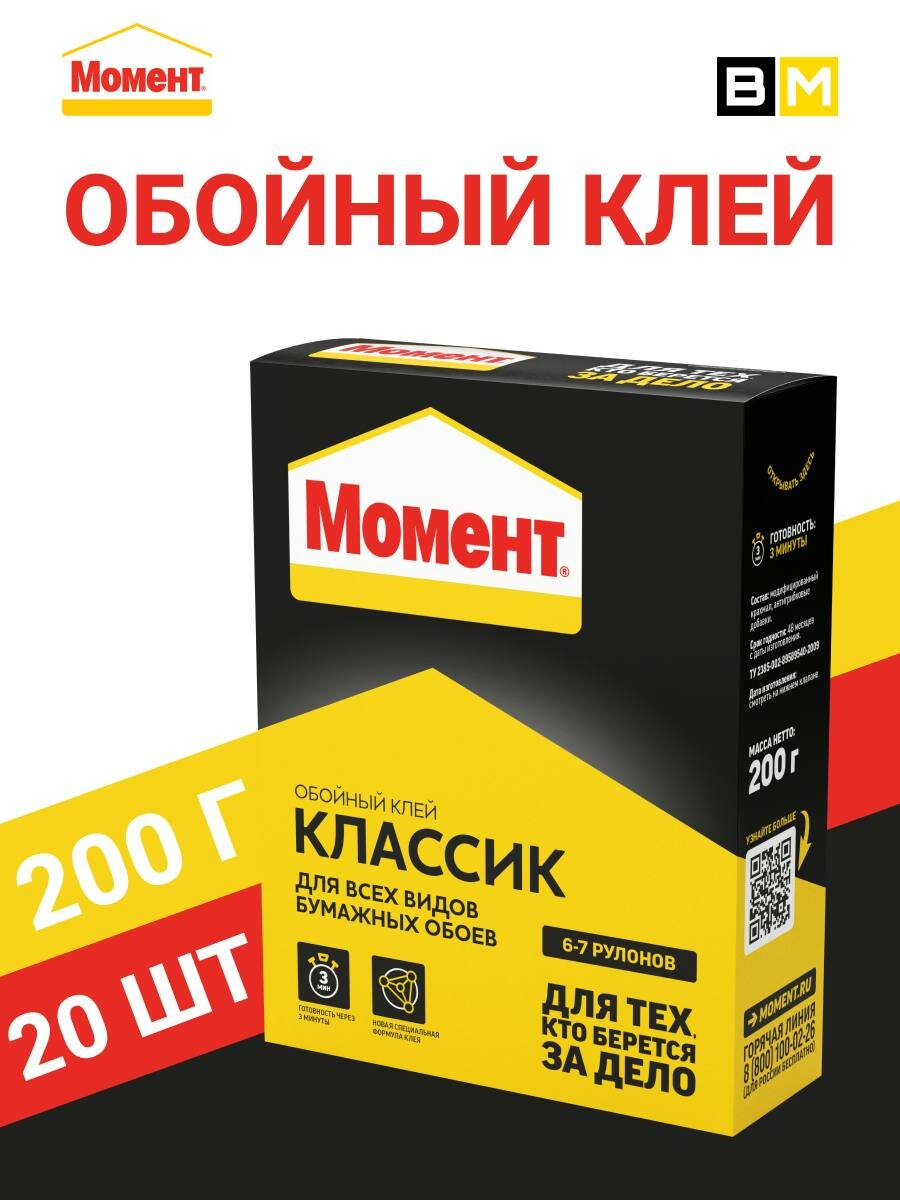 Обойный клей, Момент, Классик, для всех видов бумажных обоев, 200г, 20 шт