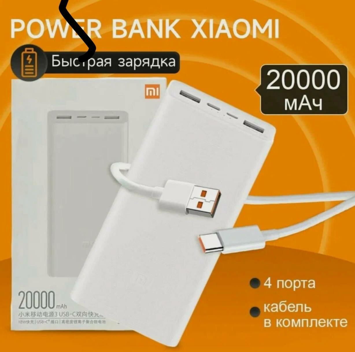 Беспроводной повербанк 20000 mah/ Power bank внешний аккумулятор для зарядки телефона / Портативный пауэрбанк батарея