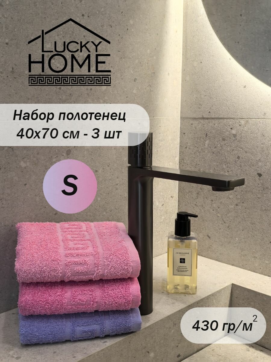Набор махровых полотенец для рук Lucky Home 40x70 светло-фиолетовый, светло-розовый, розовый, 3шт, с101-102-103, плотность 430