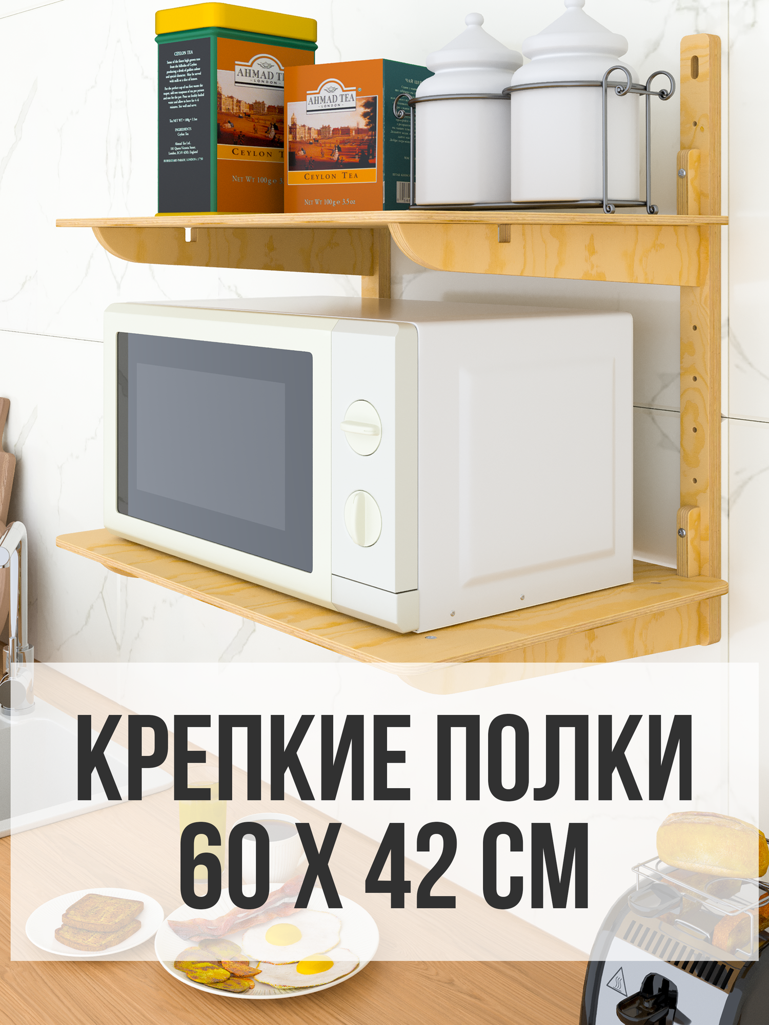 Стеллаж для посуды и свч микроволновки или духовки