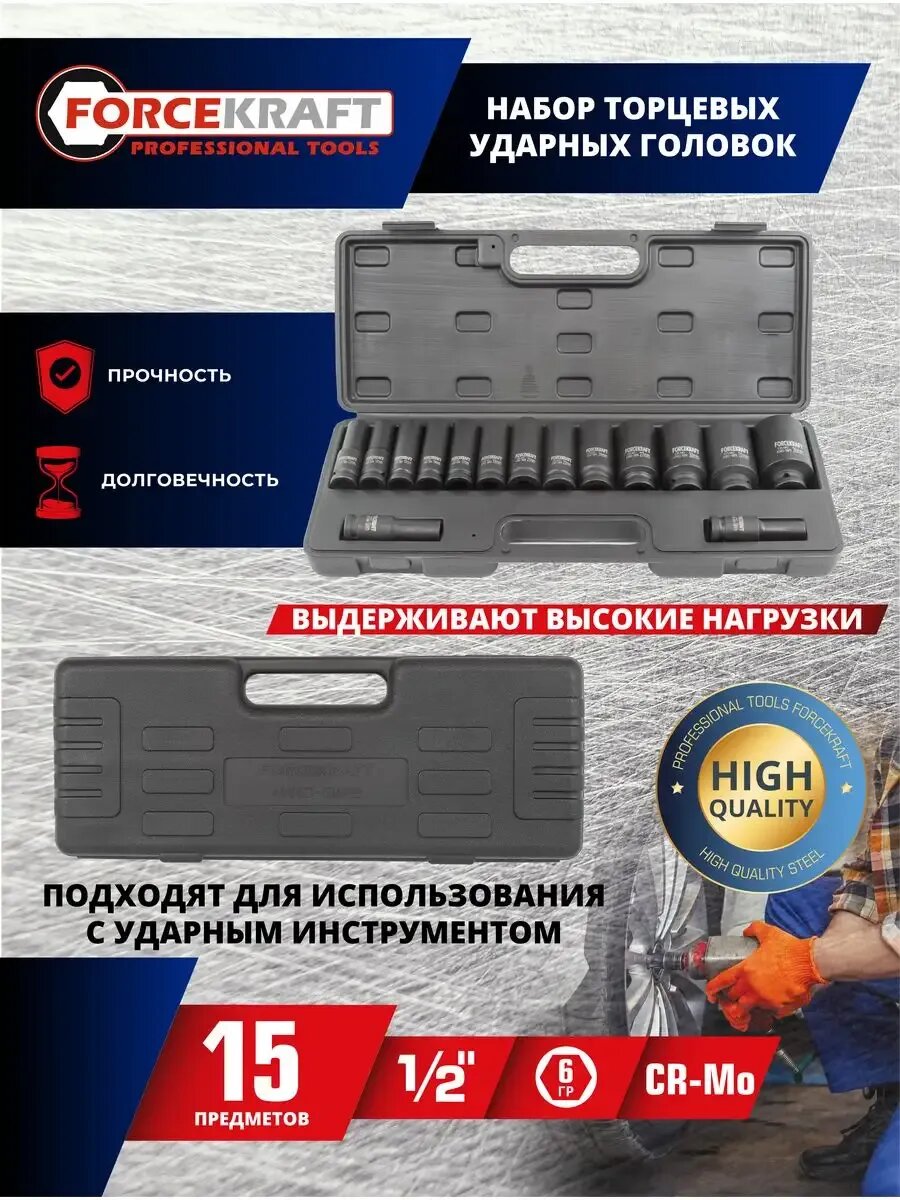 Набор ударных глубоких головок, 15 штук