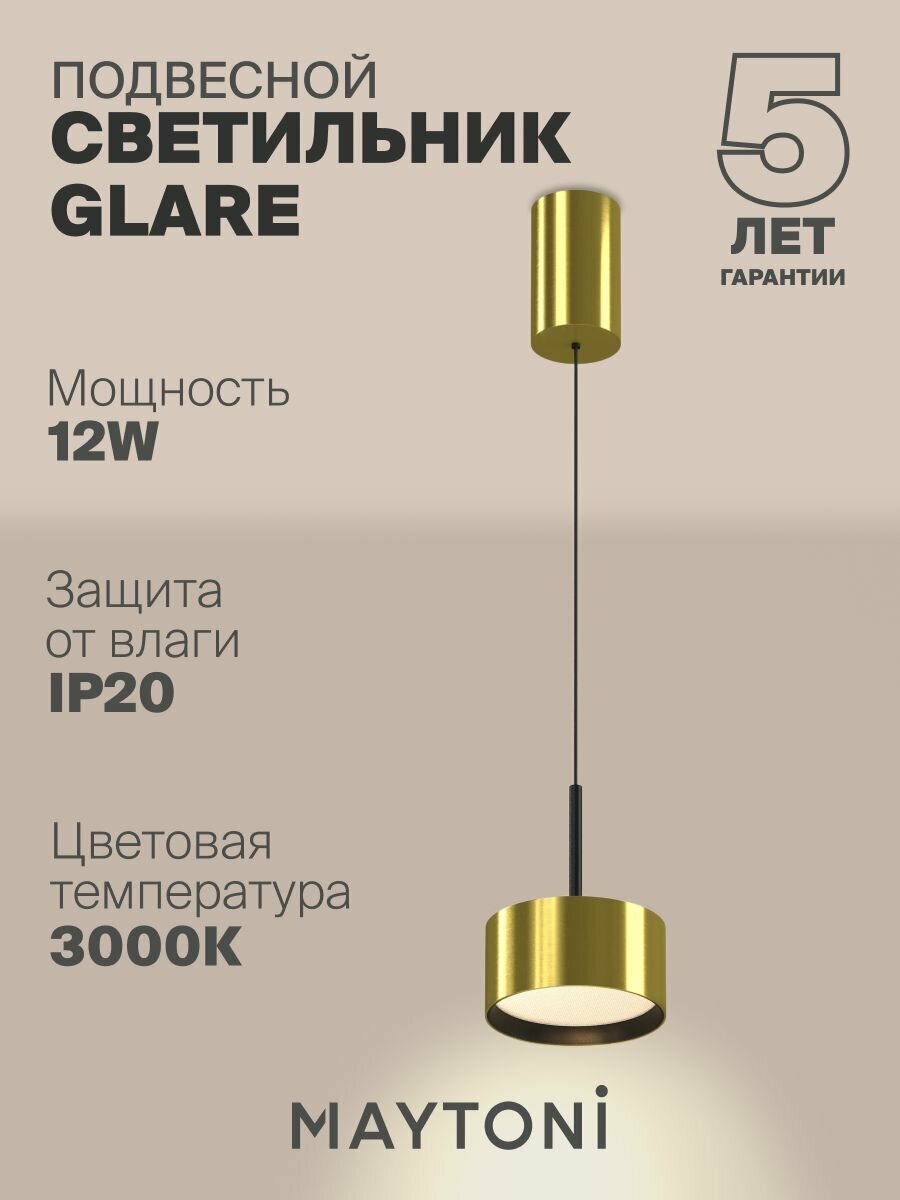 Светильник потолочный подвесной светодиодный золотой Maytoni Technical Glare P102PL-12W3K-BS
