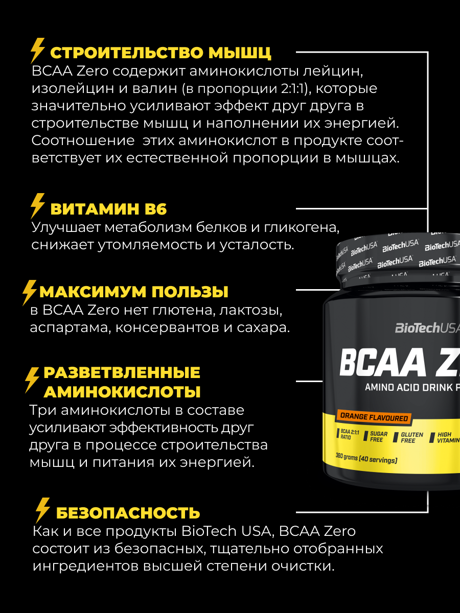Аминокислоты BioTechUSA БЦАА Зеро / BCAA ZERO 360 г. апельсин — фото 1