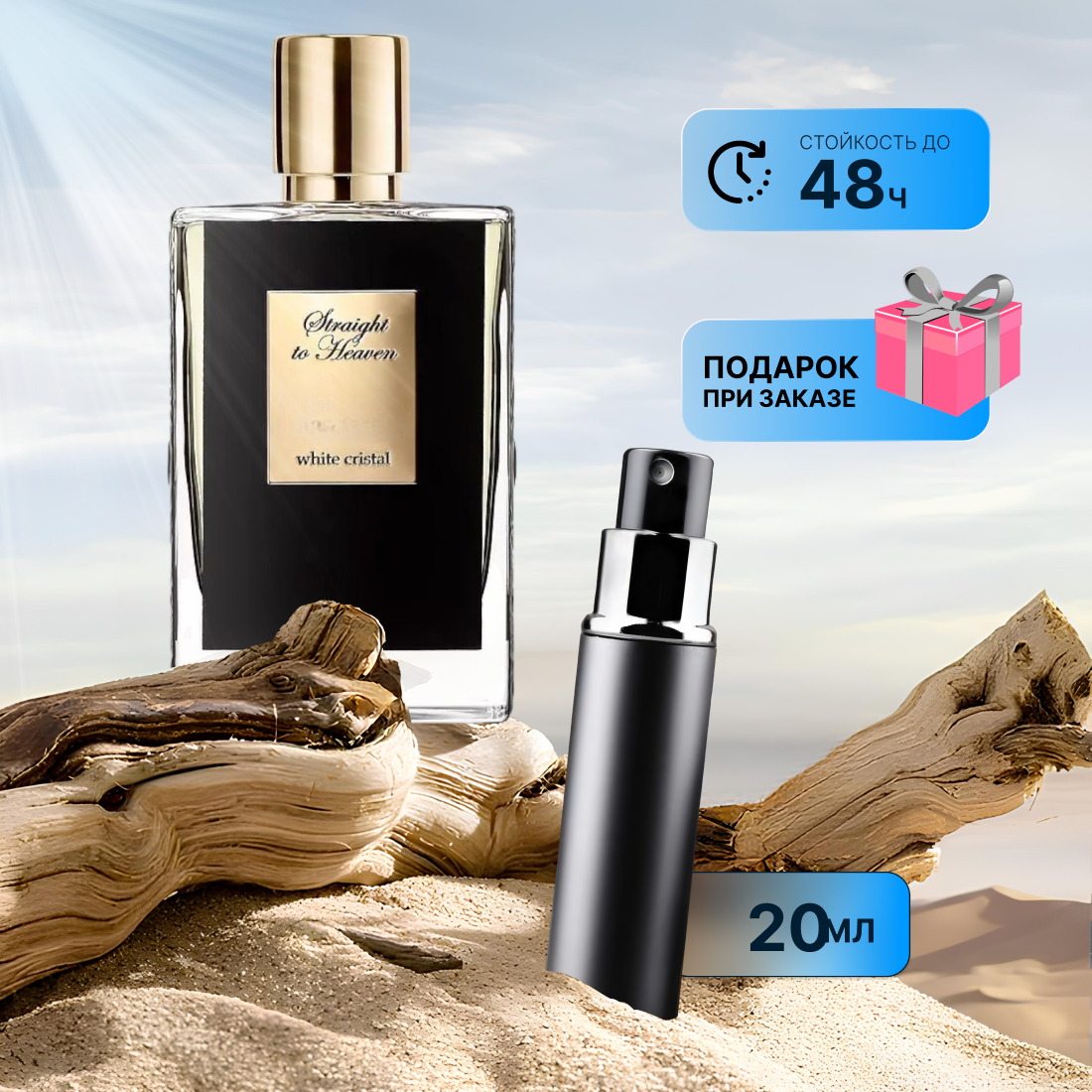 Вода парфюмерная по мотивам Kilian STRAIGHT TO HEAVEN миниатюра 20 мл