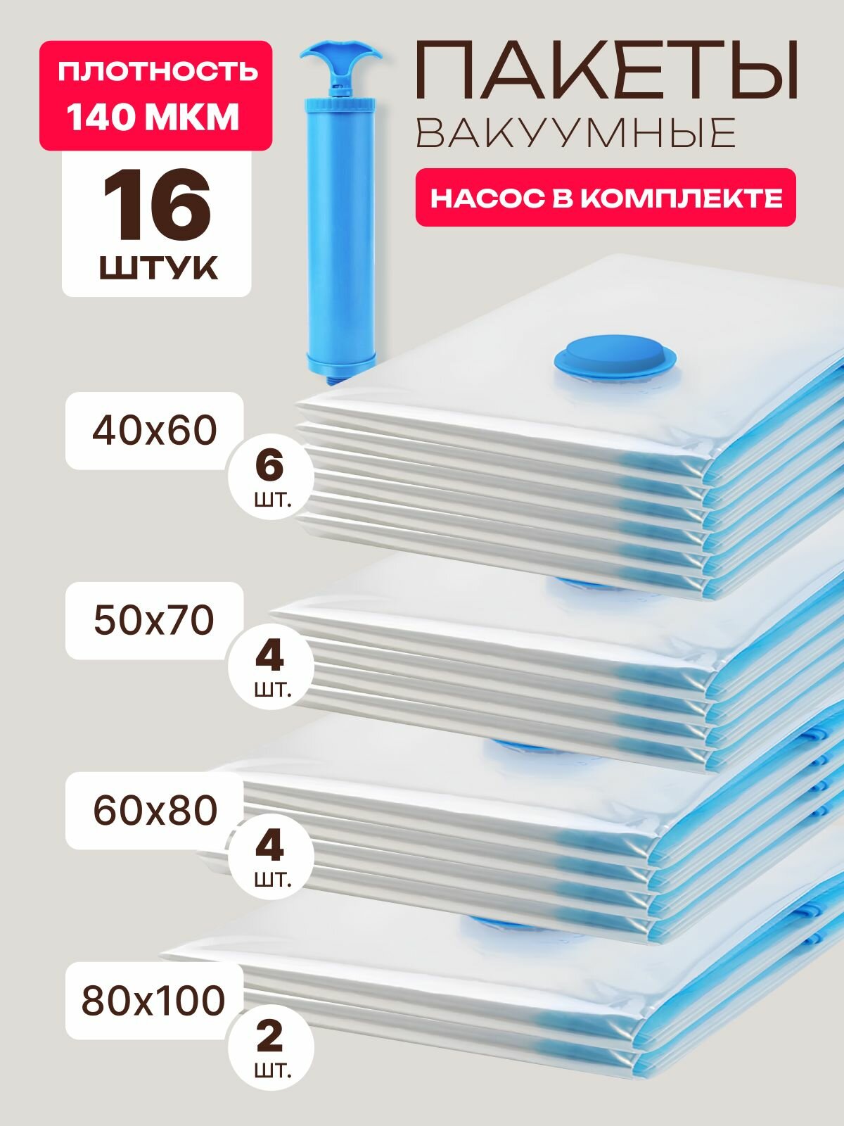 Вакуумные пакеты G863 для хранения одежды, с насосом, 15шт/уп