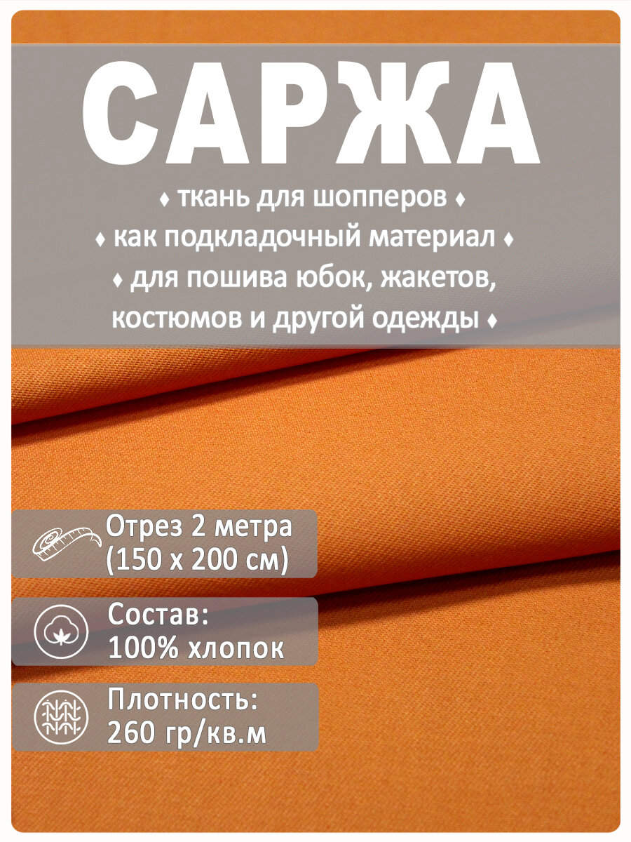 Ткань для шопперов и штор, Магазин Лен, 100% хлопок, отрез 150 см х 2 м