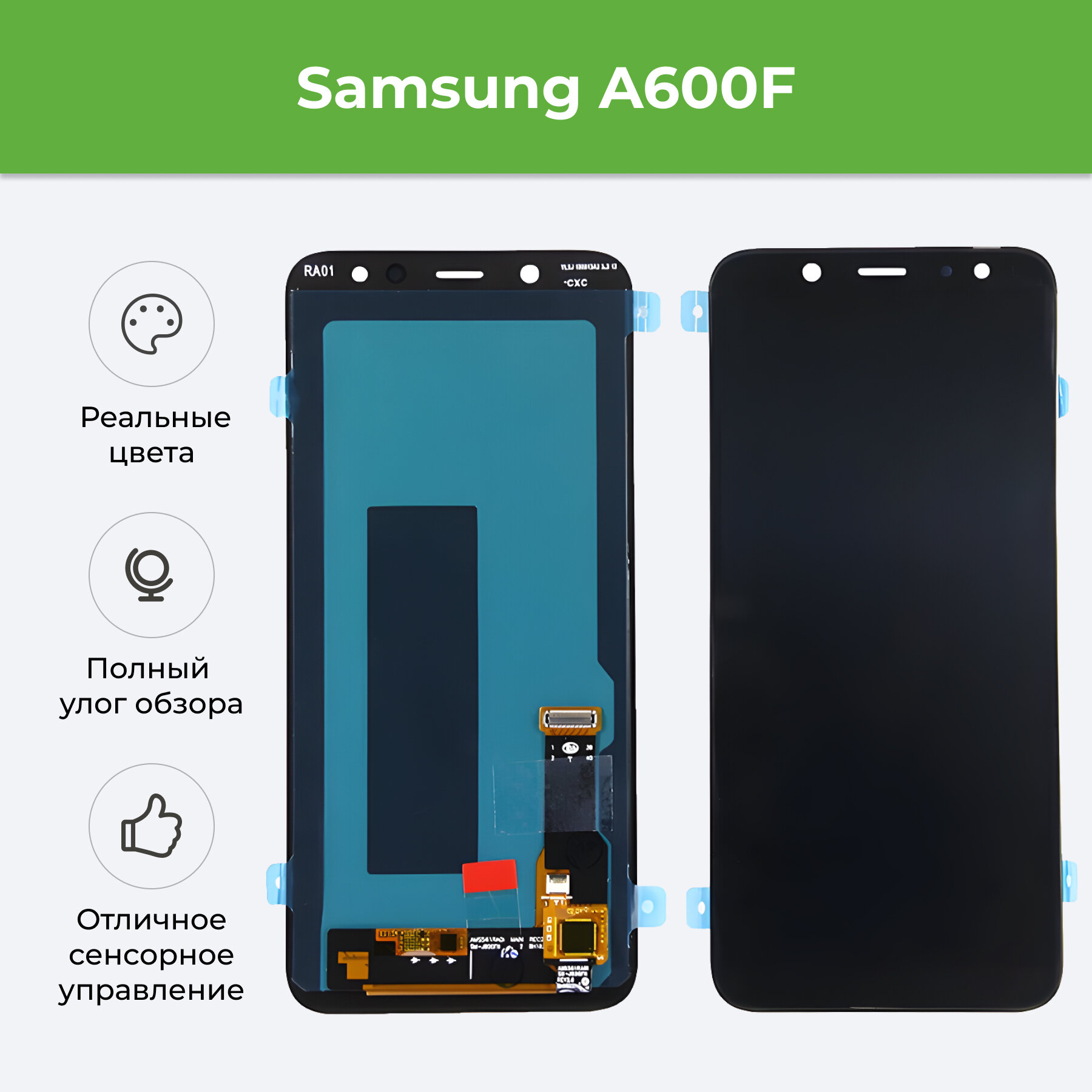 Дисплей для Samsung A600F (A6 2018) в сборе с тачскрином - (OLED, с регулировкой подсветки)
