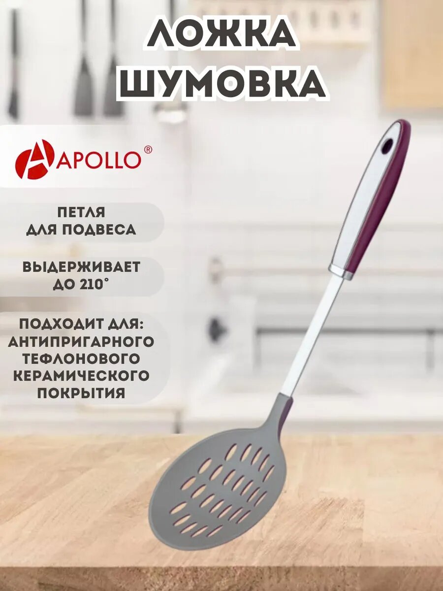 Шумовка APOLLO "Satin Touch", нержавейка, пластик, серая, длина 38 см