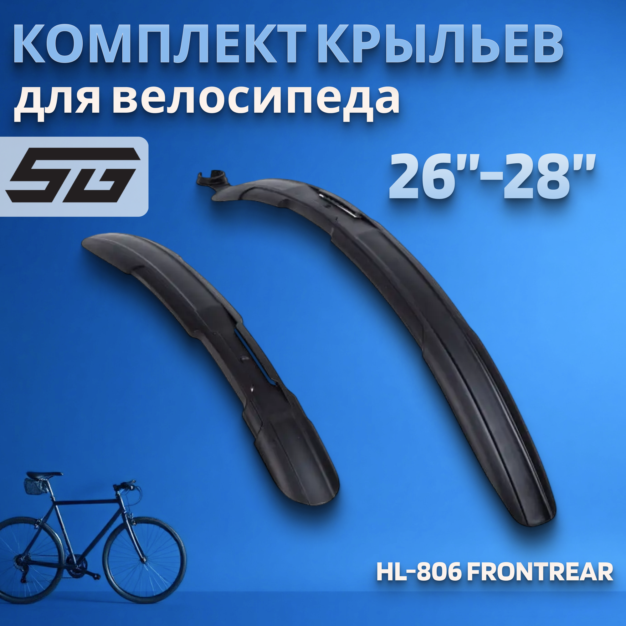 Комплект пластиковых широких крыльев 26-28" STG HL-806 Х82731