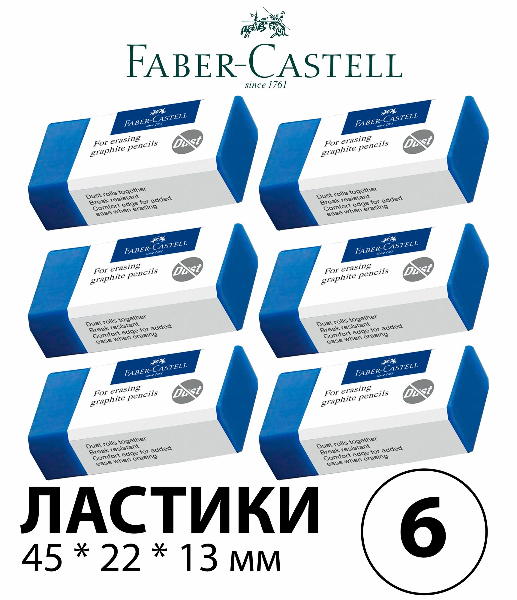 Набор 6 шт. - Ластик Faber-Castell "Dust-Free", прямоугольный, 45 * 22 * 13 мм, картонный футляр 187170