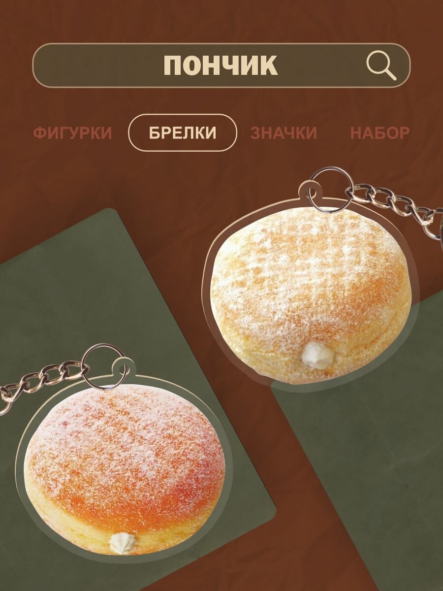 Брелок