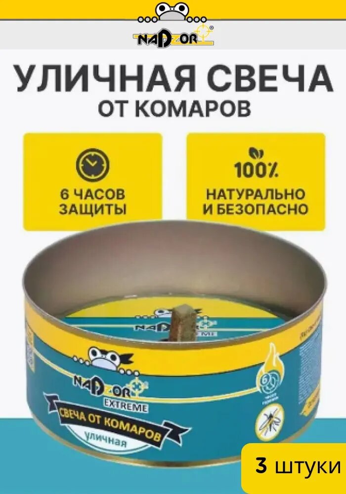 Комплект Nadzor Extreme (Надзор Экстрим) Свеча антимоскитная на эфирных маслах, 6 часов горения, 3 штуки