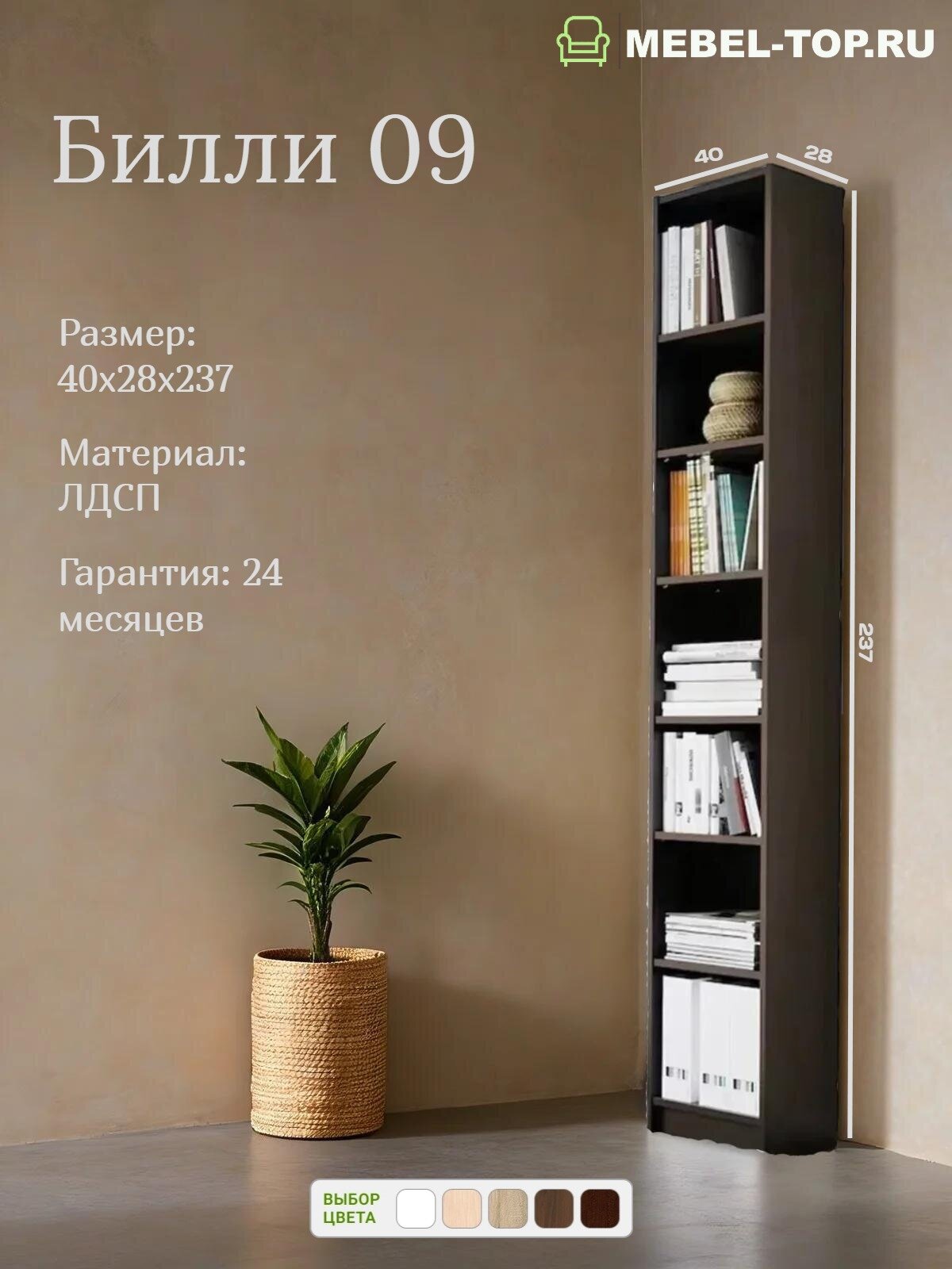 Стеллаж Билли 09 Венге 40х28х237 см, Икеа