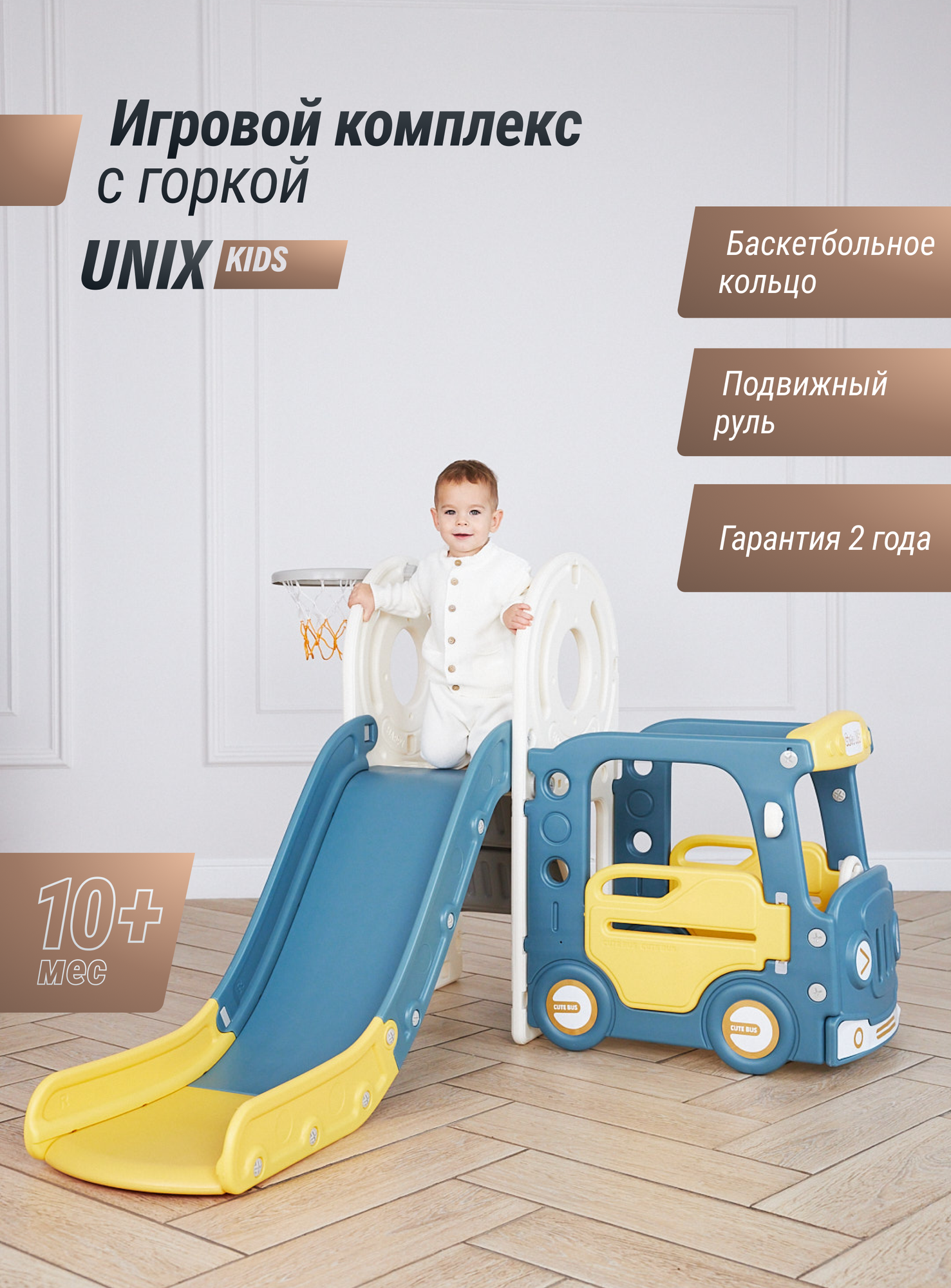 Игровой комплекс UNIX Kids Bus Yellow для детей с горкой, для дома, улицы, дачи