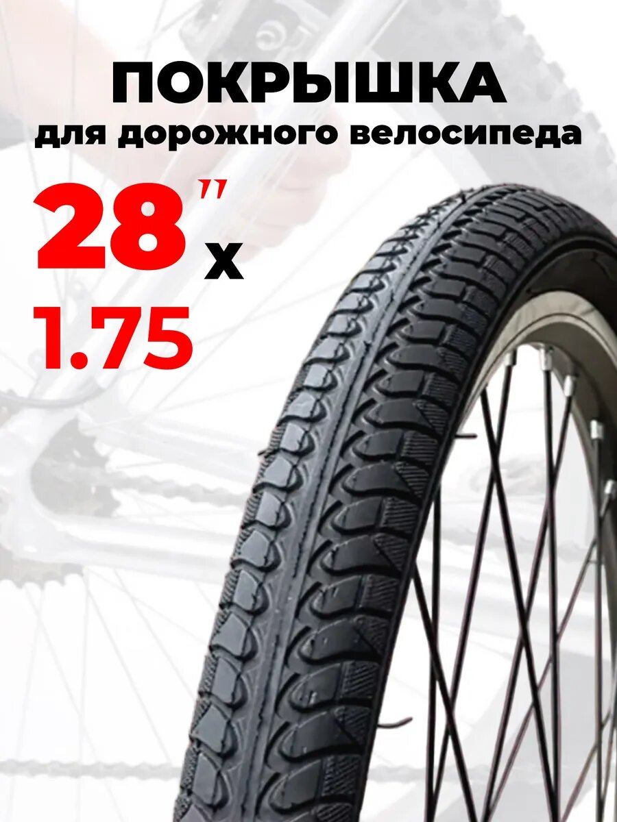 Покрышка для велосипеда 28"х1,75 (47-622) Л-183 ТХВМ-010 слик, дорожная, городская, для велосипедов Урал, Стелс, Форвард