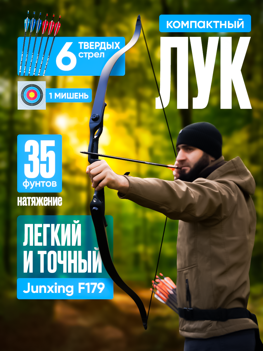 Лук со стрелами спортивный для стрельбы охотничий (35 lbs)