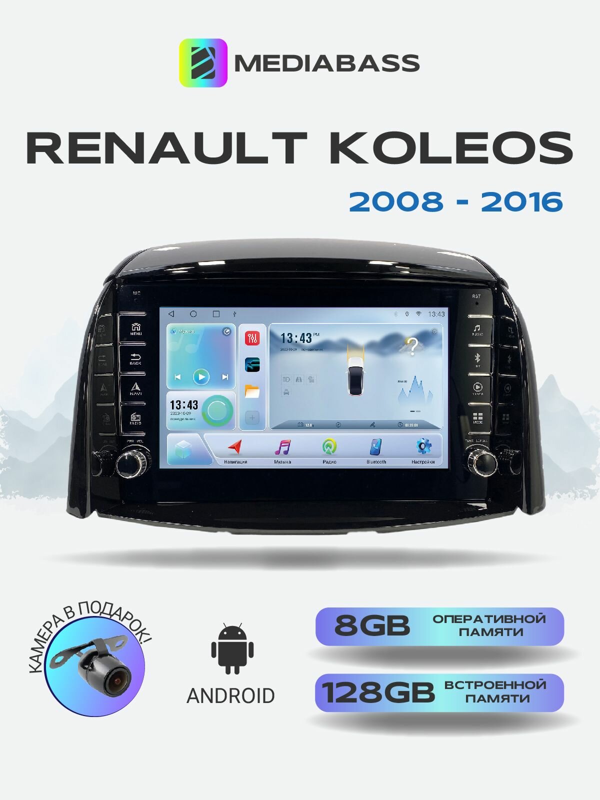 Магнитола для Renault Koleos 2008-2016. Андроид магнитола, 8/128ГБ. Рено Колеос