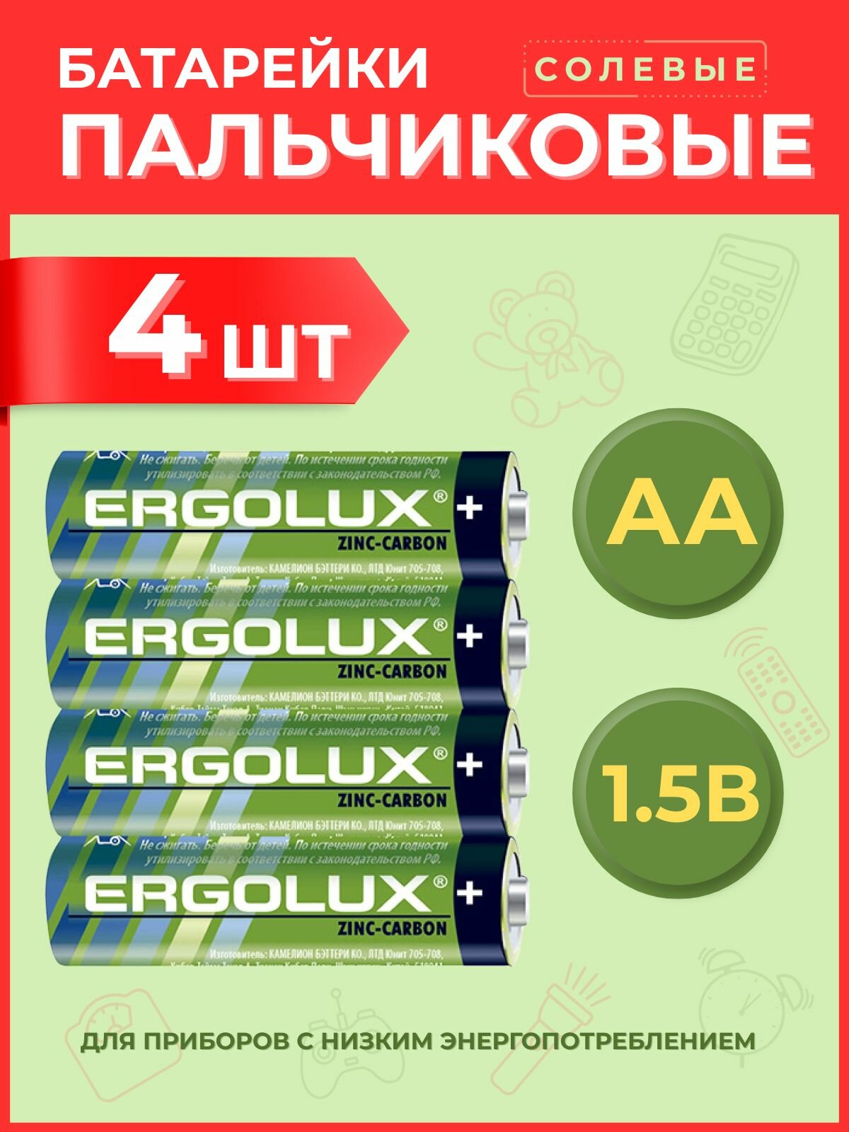 Батарейки Ergolux, АА, солевые, зеленые, 1.5V, 500-800mAh, 4шт, в упаковке