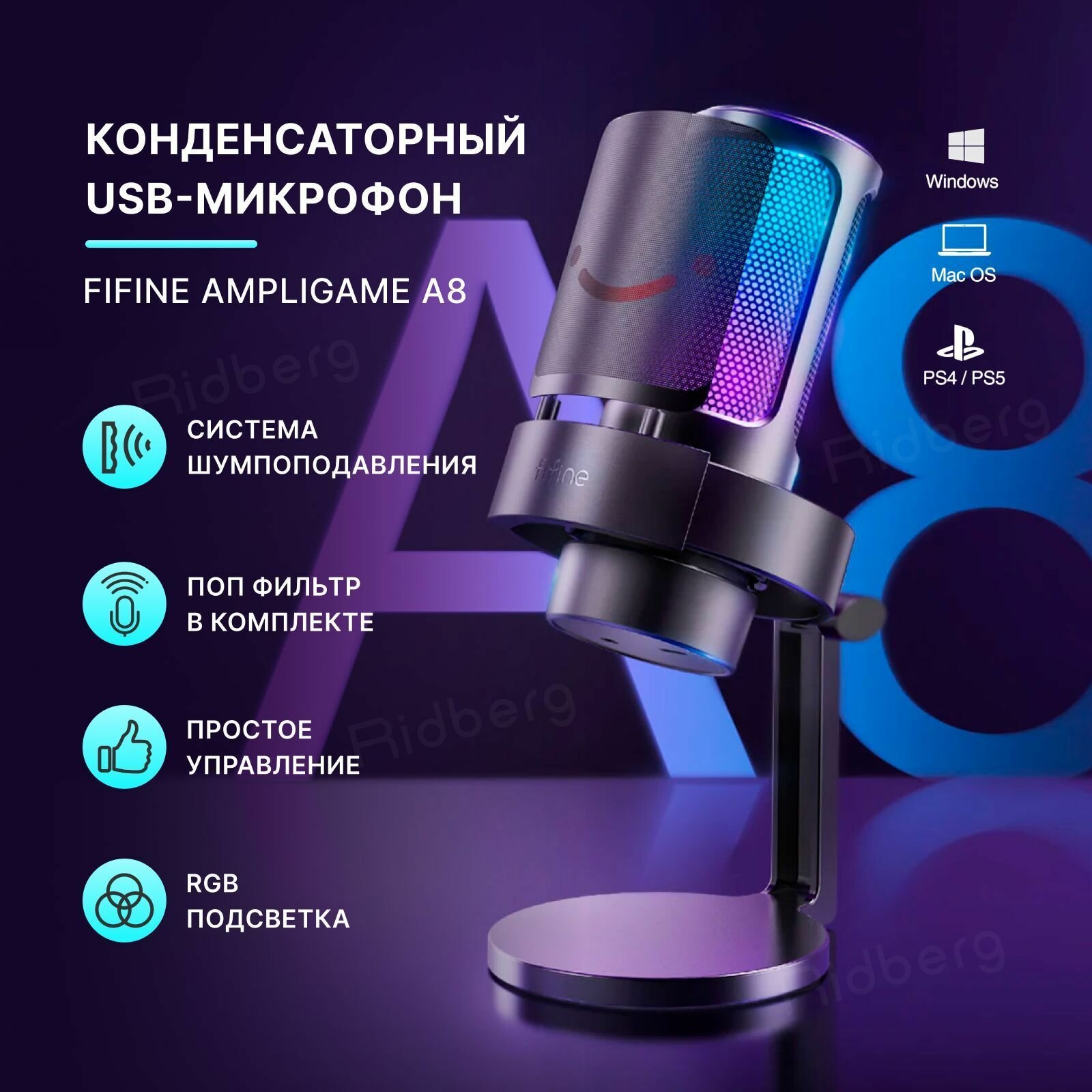 Микрофон