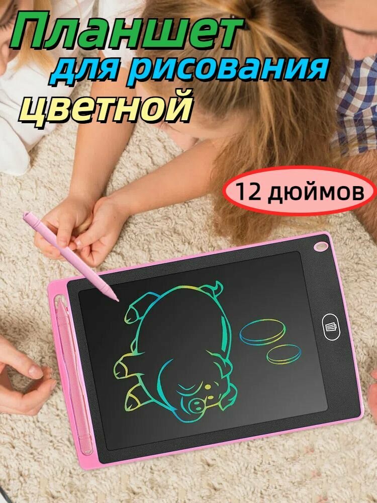 Графический планшет для рисования детский со стилусом 12 дюймов цветной, ЖК планшет для письма--