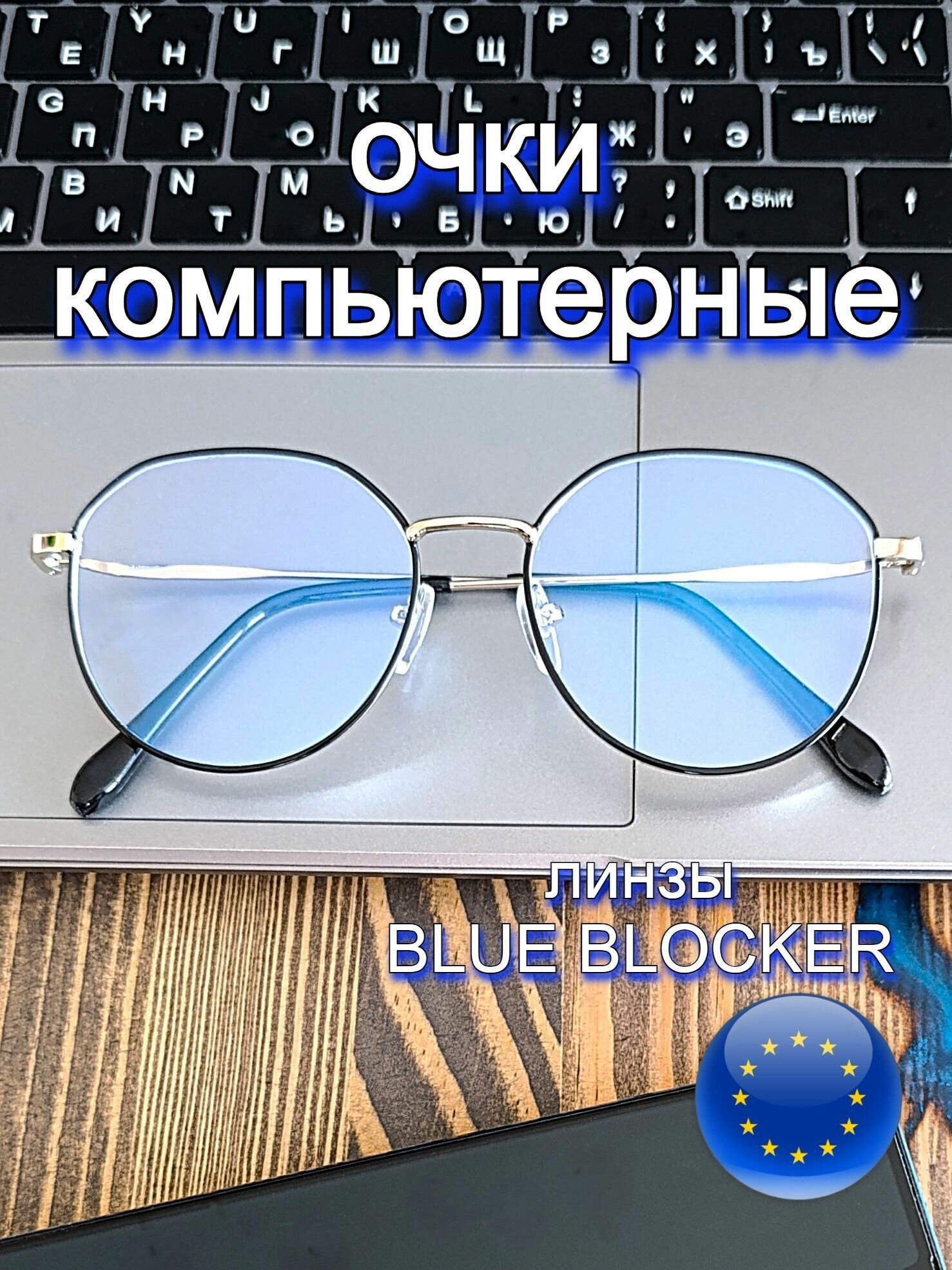 Компьютерные очки мужские и женские, круглые, имиджевые