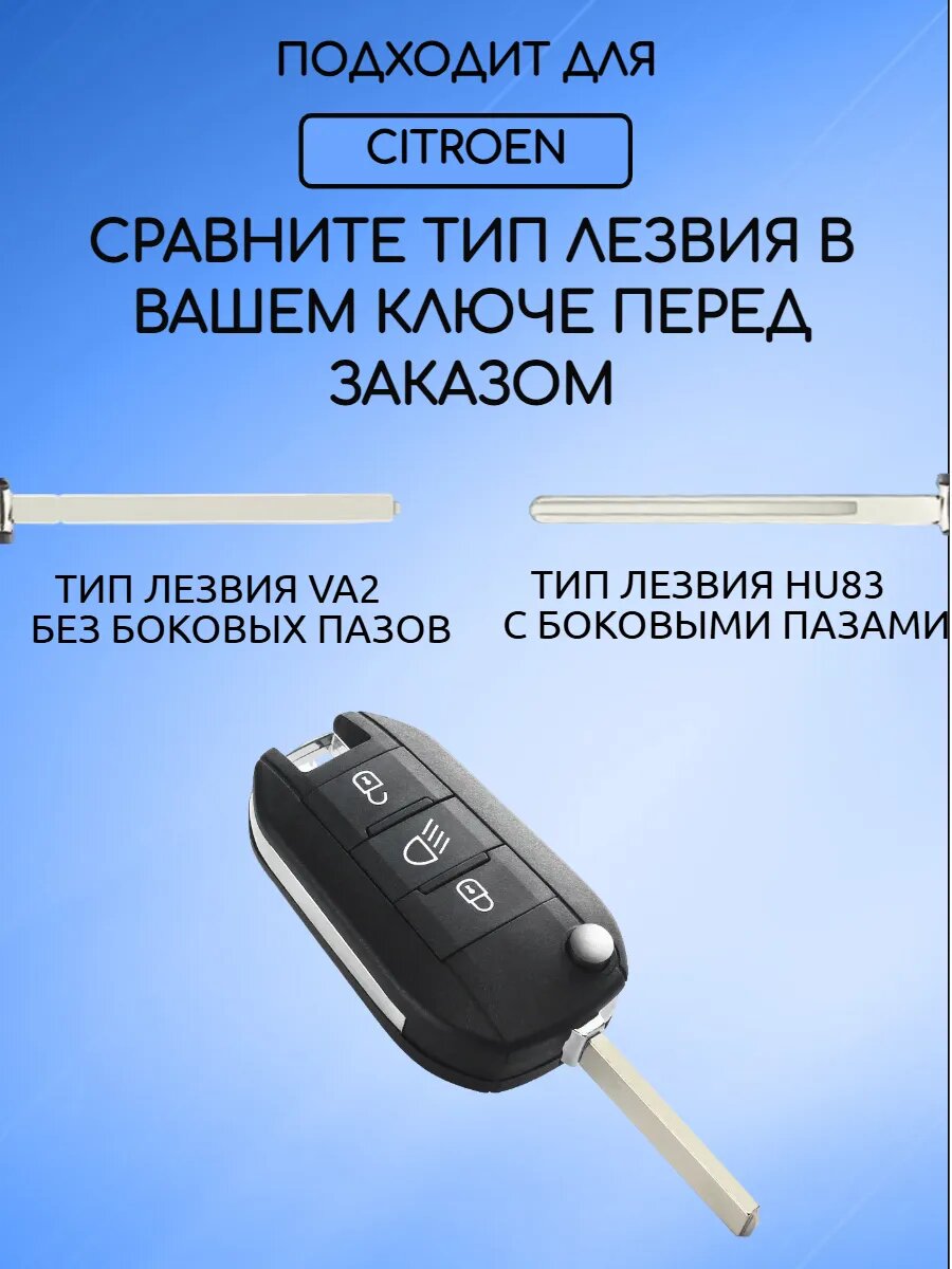 Корпус выкидного ключа для Citroen / Ситроен 3 кнопки, тип лезвия VA2 — фото 1