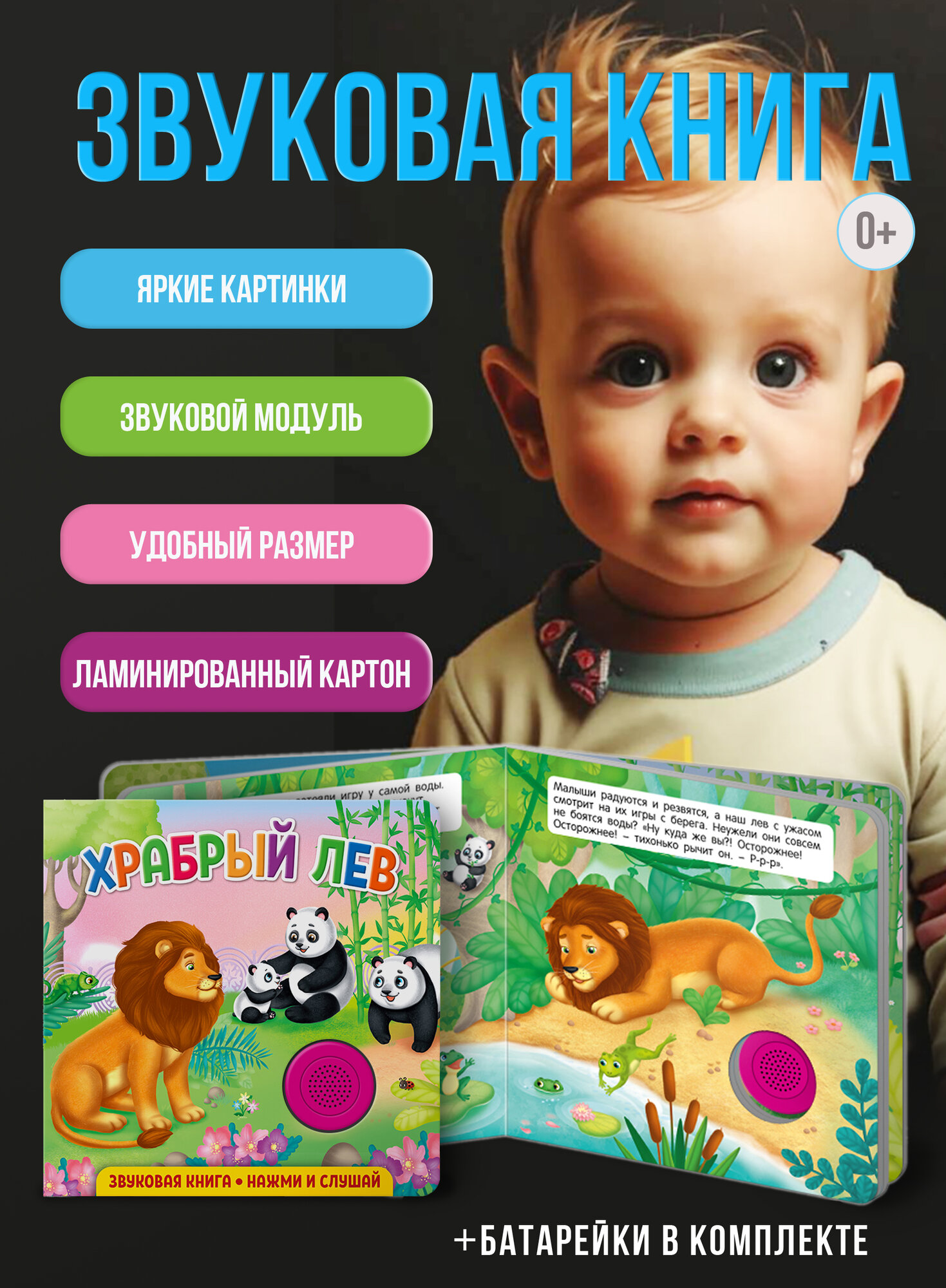 Музыкальная книга, Сказки для детей, Музыкальные книжки для малышей, Храбрый лев
